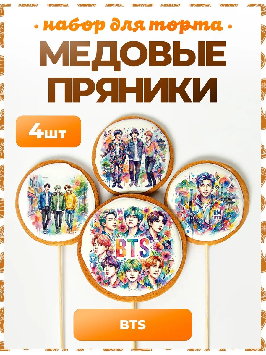 Пряники на торт. BTS