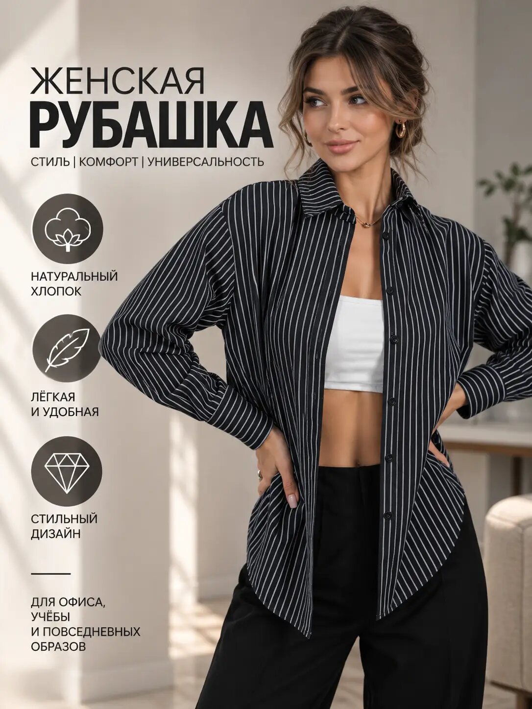 Рубашка