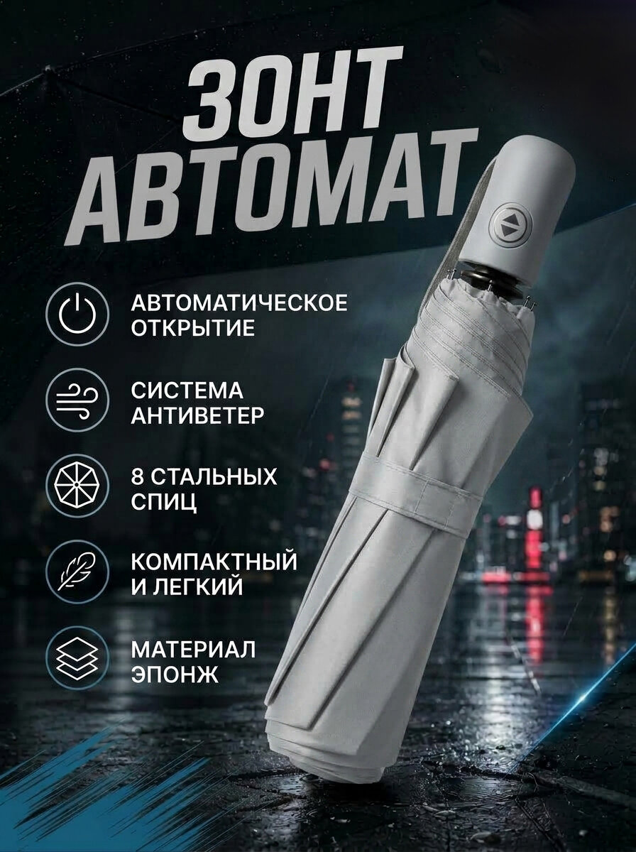 Зонт