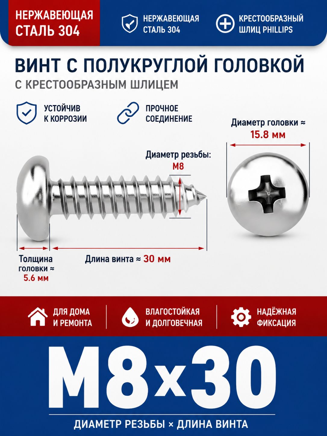 Саморезы 8 x 30 мм 5 шт. 0.3 кг.