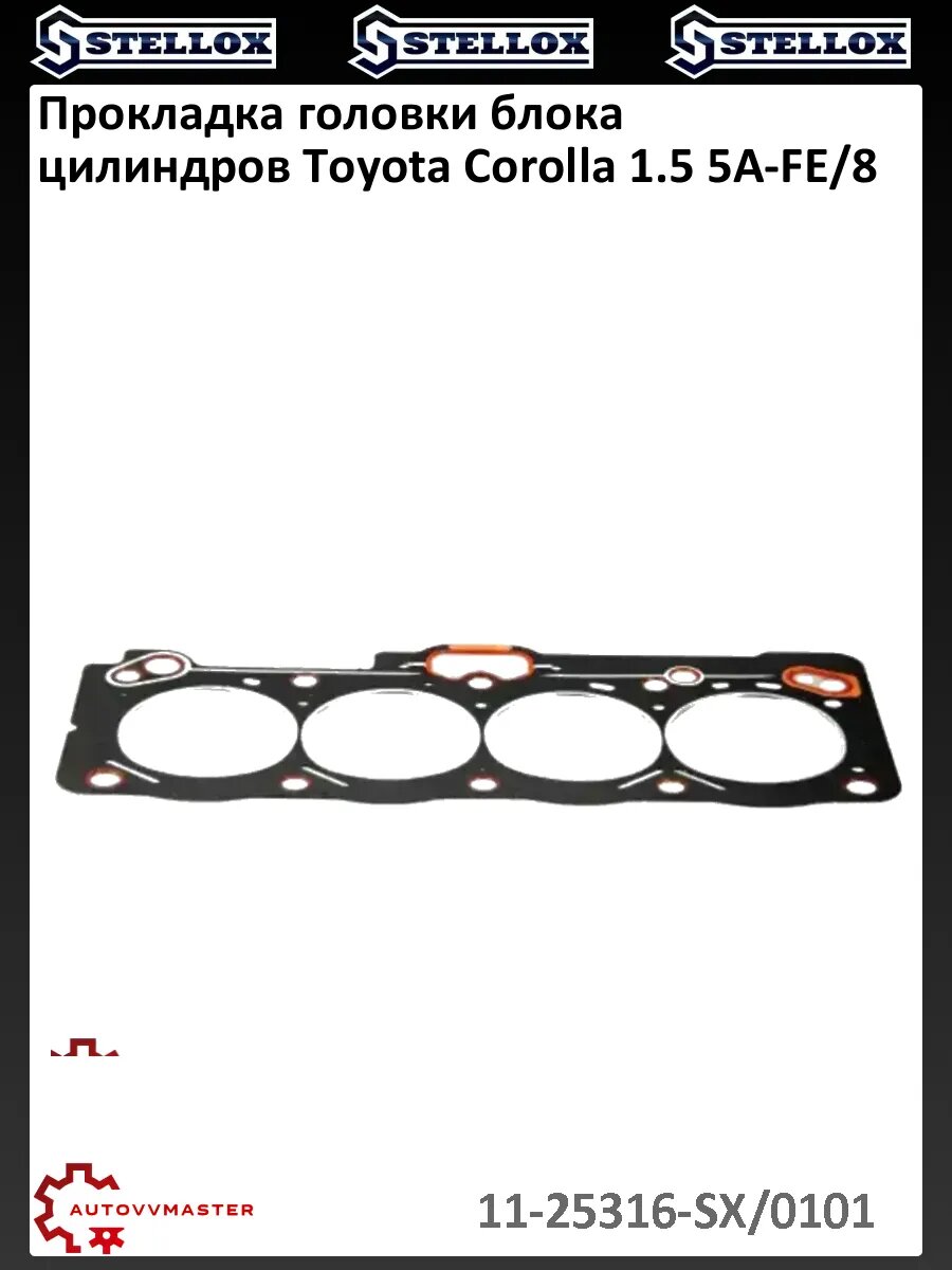 Прокладка головки блока цилиндров Toyota Corolla 1.5 5A-FE/8