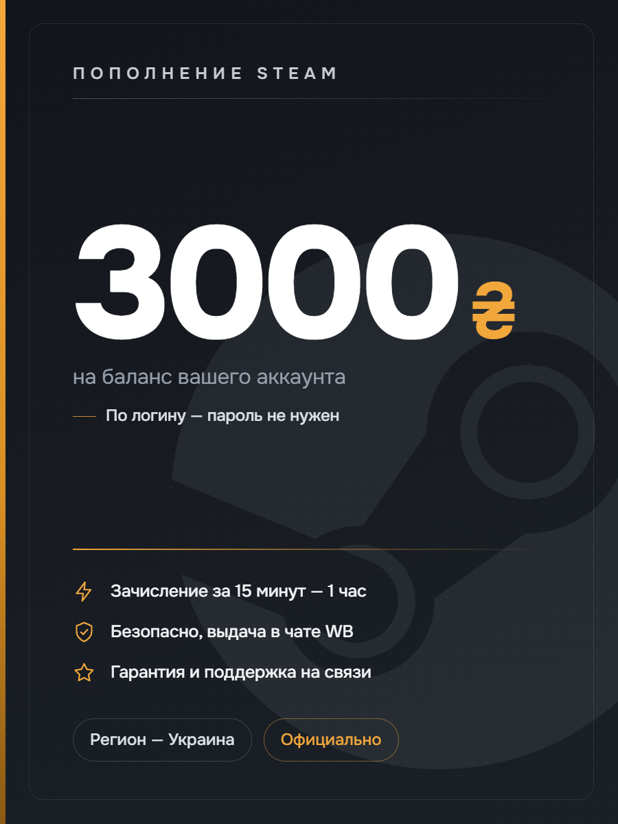 Пополнение кошелька Steam 3000 гривен — Украина, на баланс аккаунта