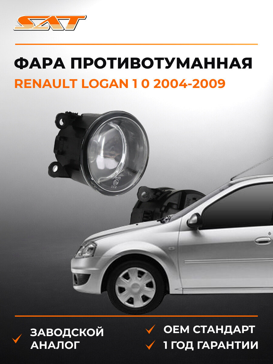 Фара противотуманная правая SAT ST5512007N Рено Логан Renault Logan 1 0 2004-2009