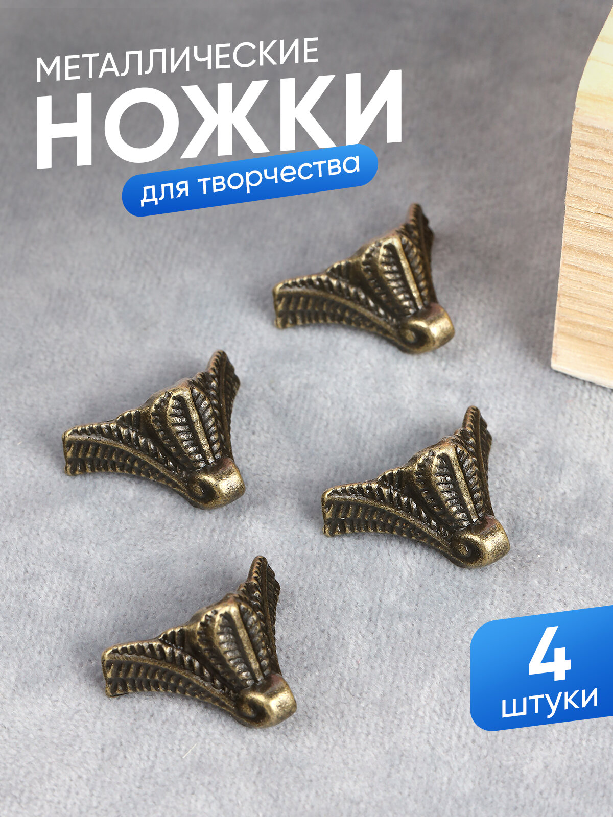 Фурнитура для шкатулок