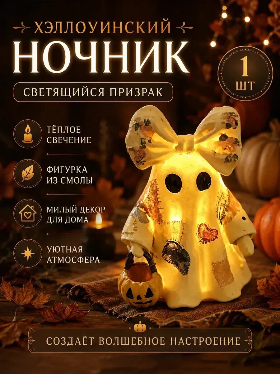 Светящийся призрак на Хэллоуин фигурка из смолы