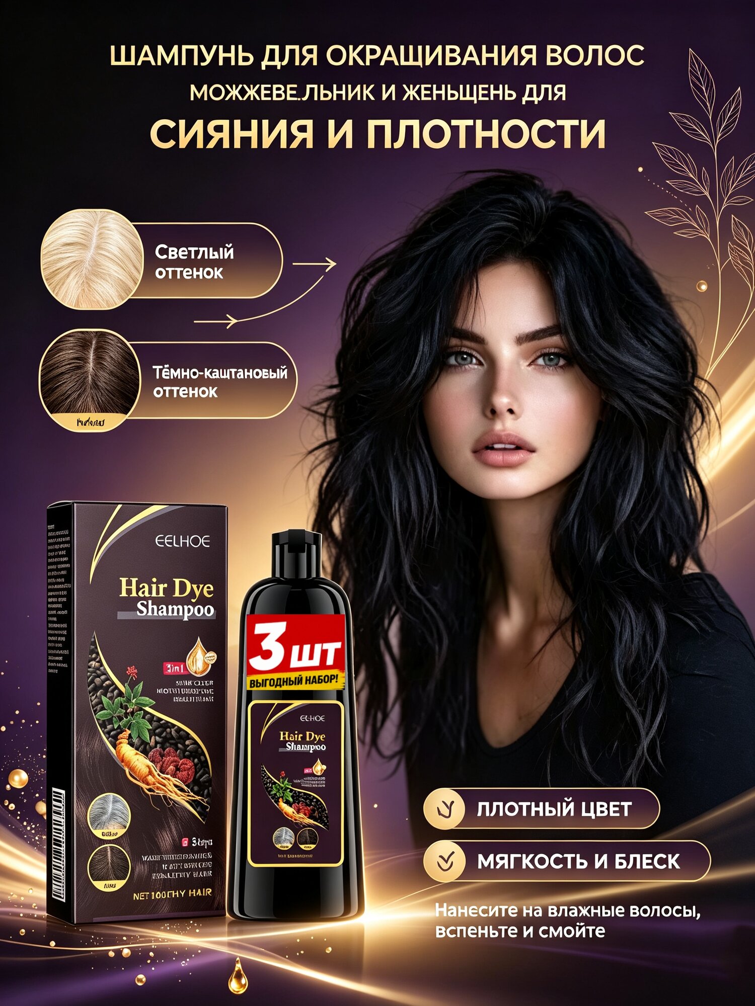 Шампунь для седых волос натуральный коричневый цвет окрашивание и уход 100 мл,3шт