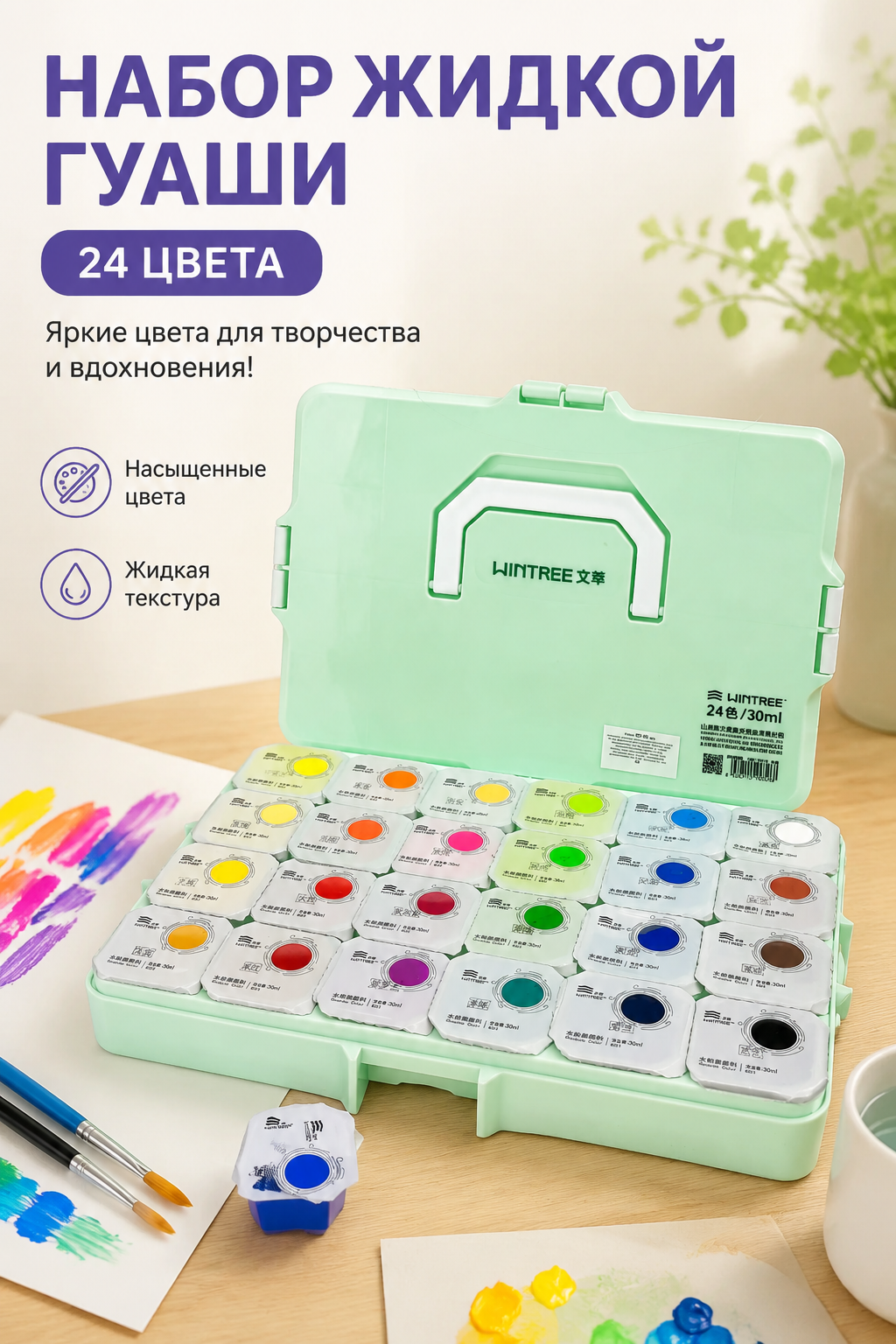 Набор жидкой гуаши 24 цвета, кюветы по 30 мл