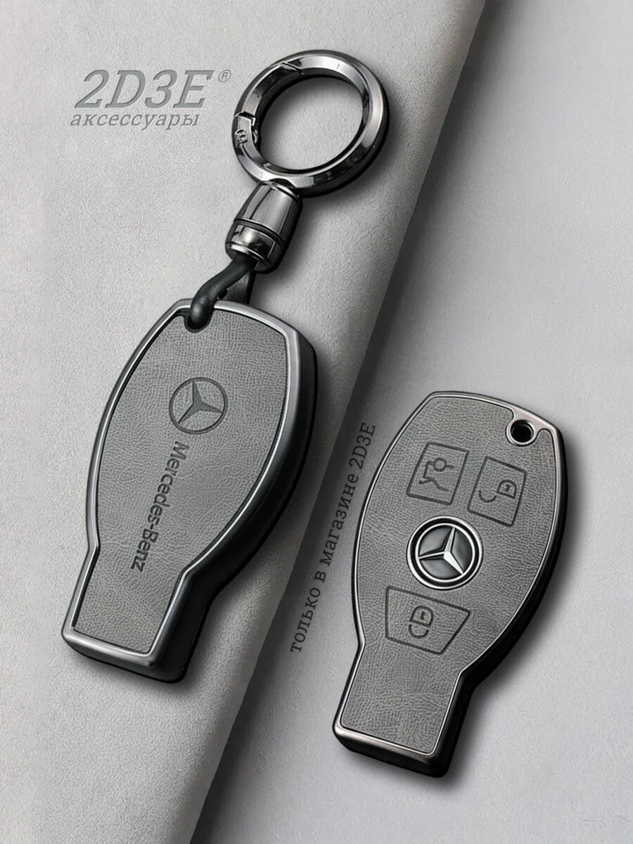 Mercedes-Benz чехол для ключа Мерседес аксессуар с карабином