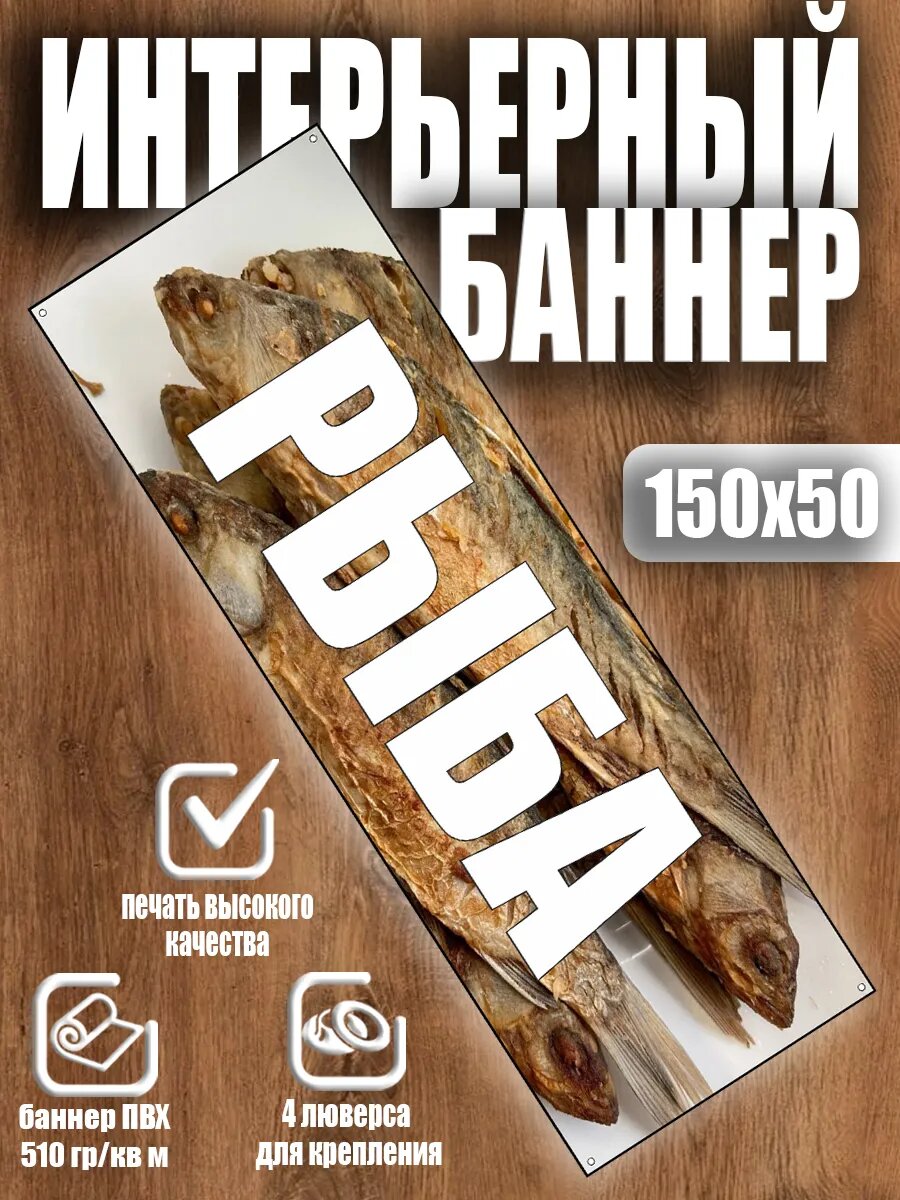 Рекламный баннер Рыба вывеска