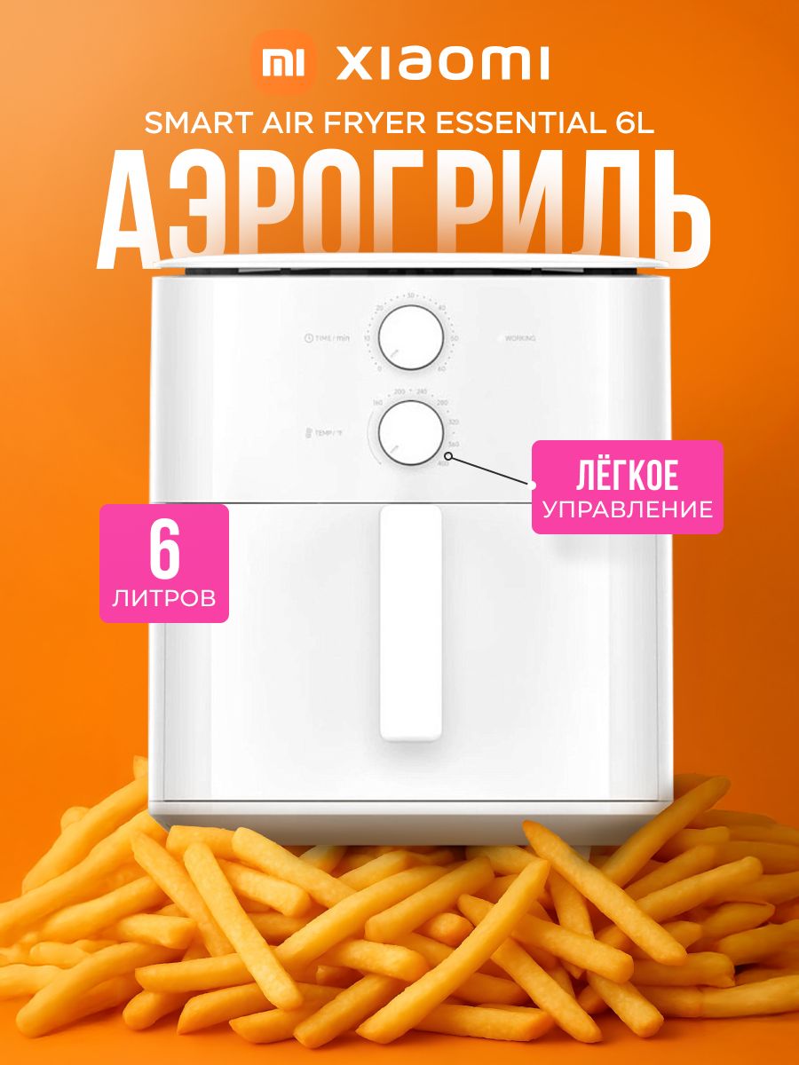 Аэрогриль Xiaomi Air Fryer Essential 6L White EU