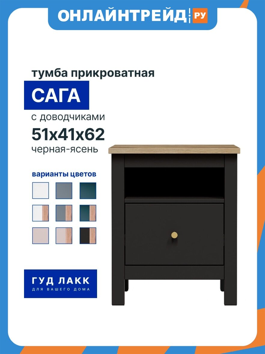 Тумба Гуд Лакк 2.08.03.010.25 сага черный/ясень