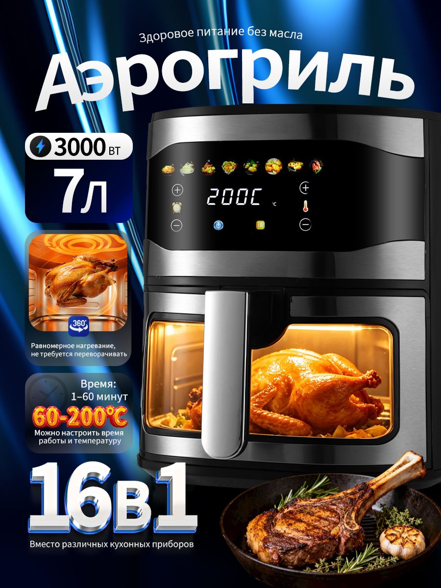 BOHIVARI Аэрогриль цветным сенсорным дисплеем 7 л 3000 Вт, 12 программ, 360° циркуляция, отсрочка старта 9 ч, смотровое окно, с таймером, 80-200°C, черный матовый, темно-серый