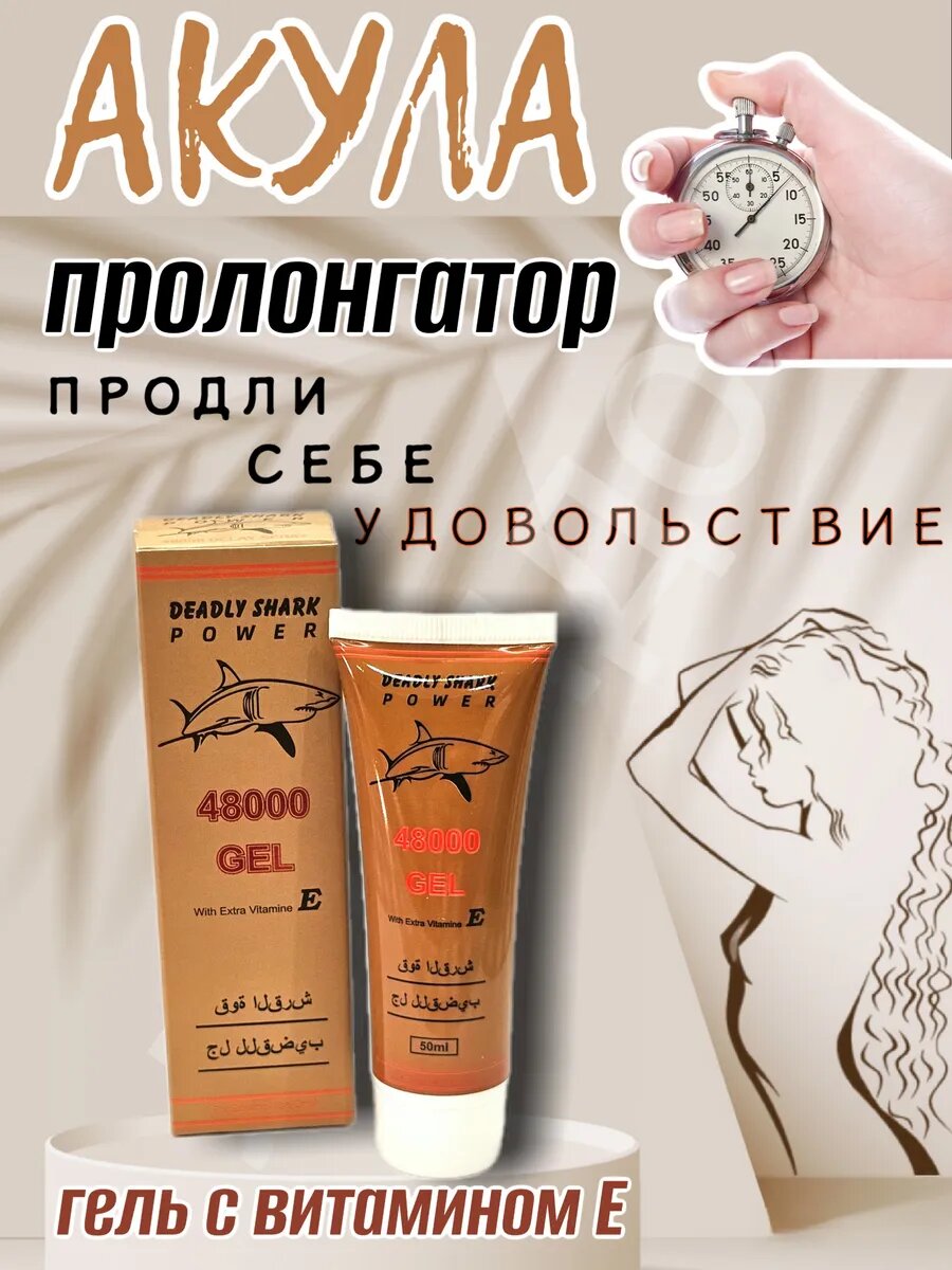 Спрей пролонгирующий для мужчин Акула Deadly shark 25000
