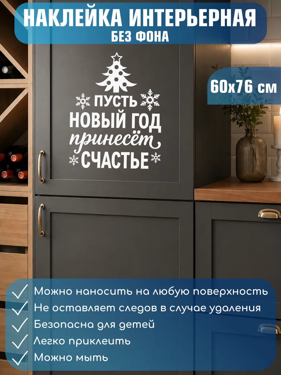 Наклейка Новогодняя елка на стекло окно без фона 60х76см