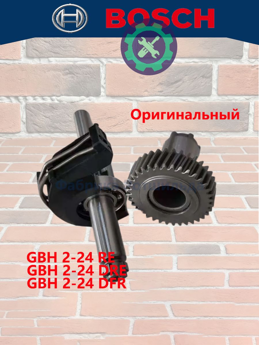 Шлицевой вал 1619P13456 для B0SCH GBH 2-24 DFR/GBH 2-24 DRE/GBH 2-24 RE