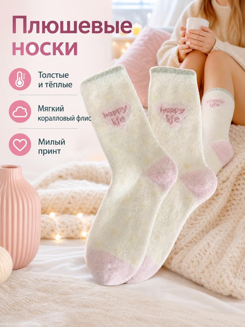 Носки