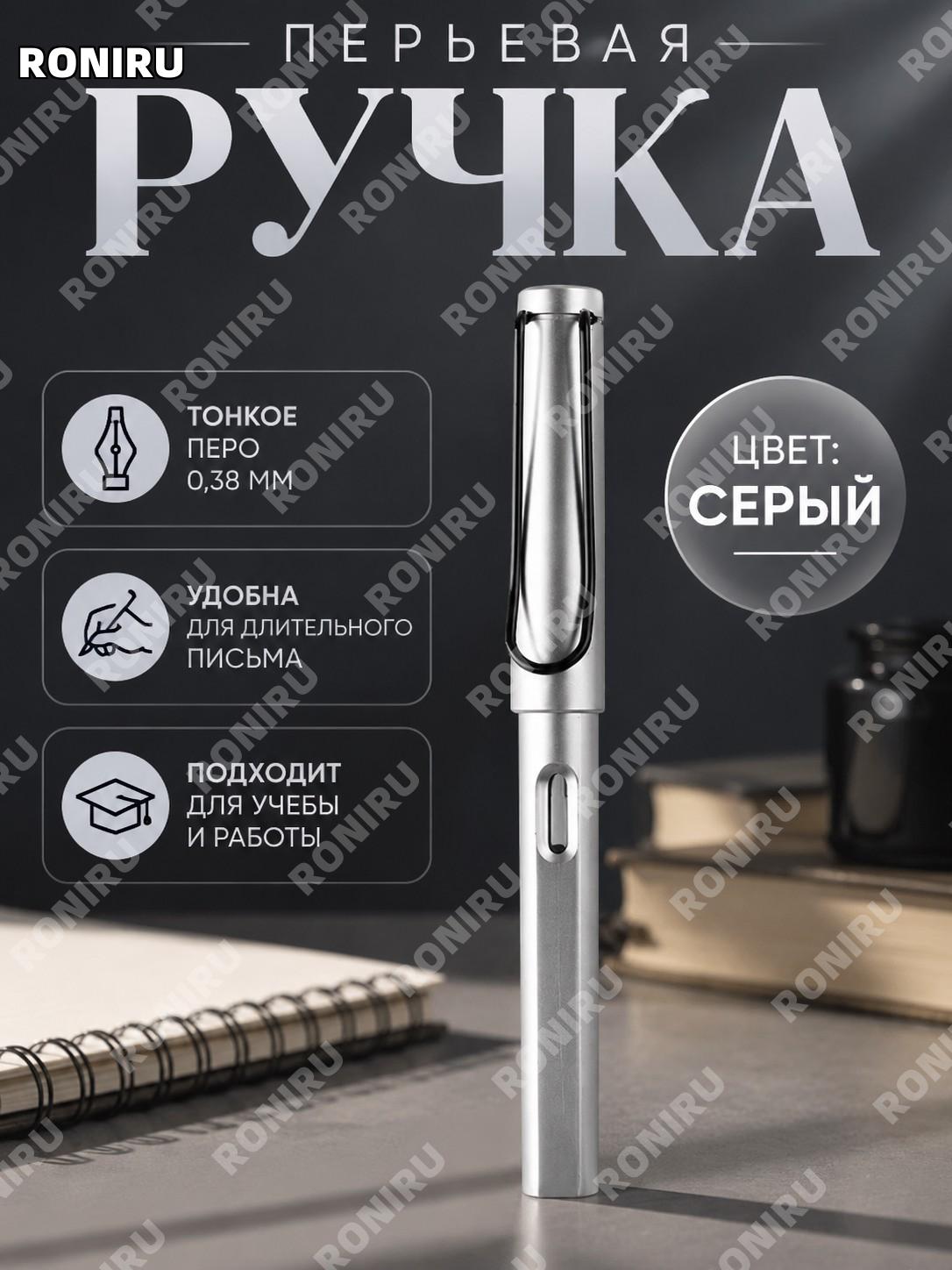 Перьевая ручка без чернил EF, цвет Аврора серый, >0.38 мм для школьников и взрослых, письмо и тренировка почерка