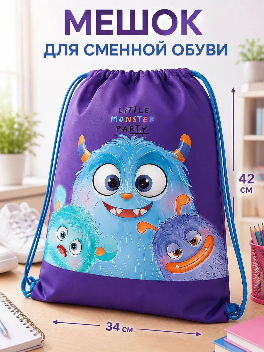 Мешок для сменной обуви в школу