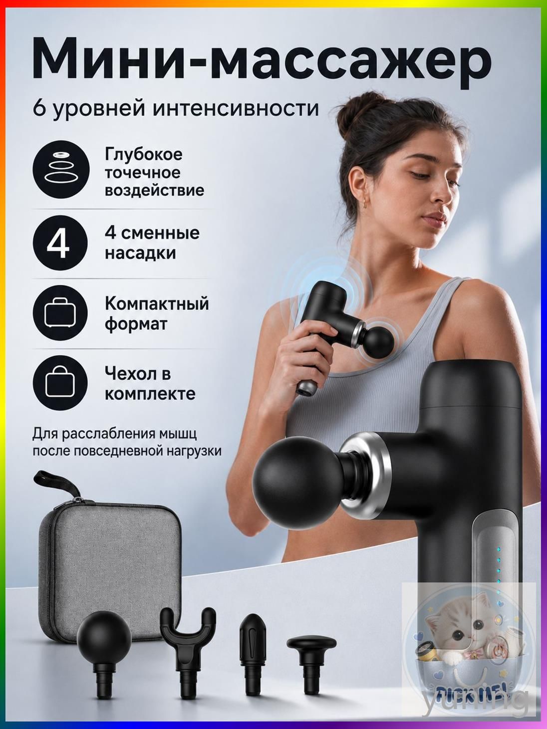 Массажер Cordus Gun, перкуссионный, для тела, шеи, лица, беспроводной, 6 режимов, 4 насадки