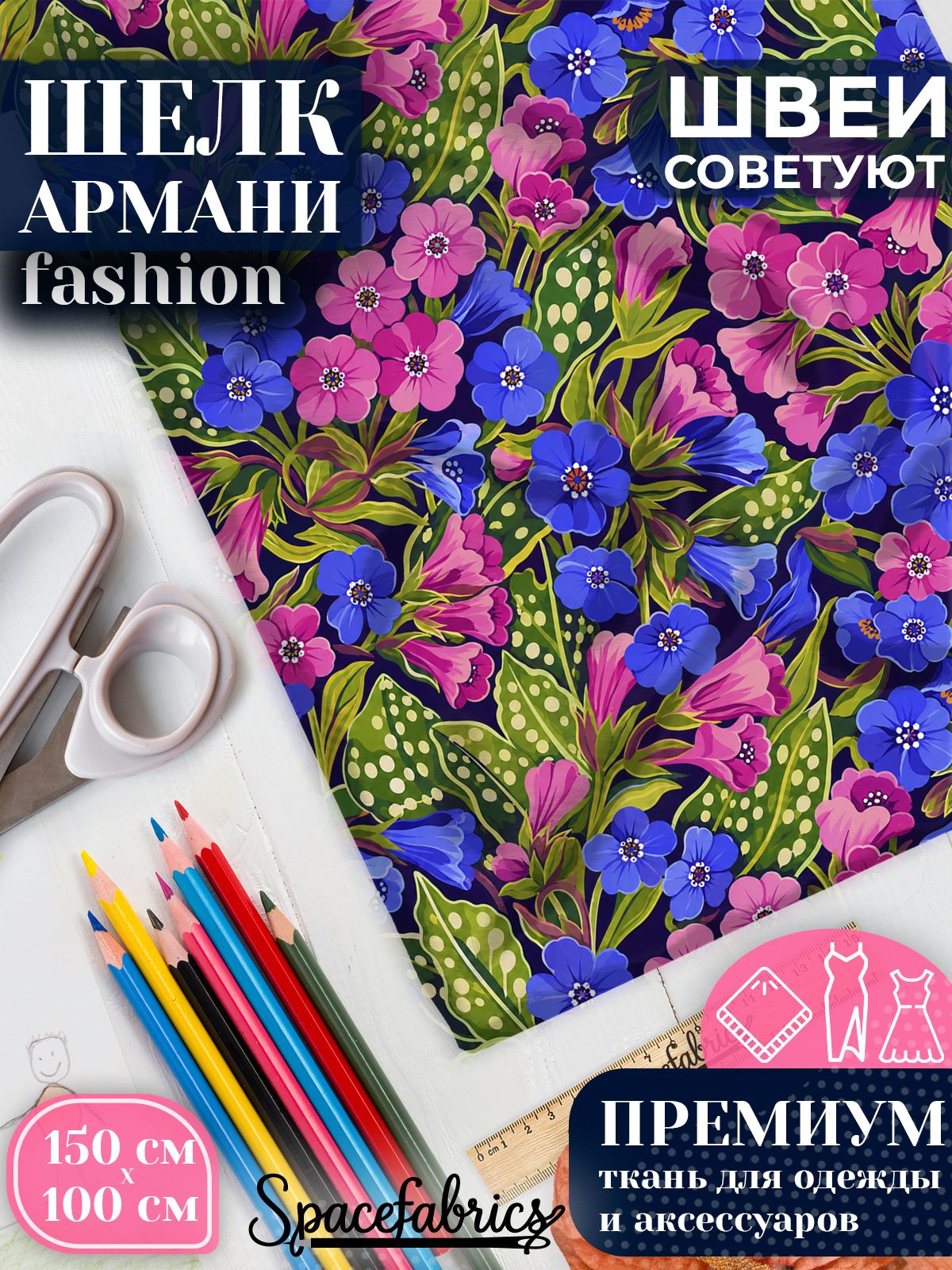 Ткань для шитья шелк Армани, искусственный шелк для костюмов, платьев, юбок с принтом Полевые цветы