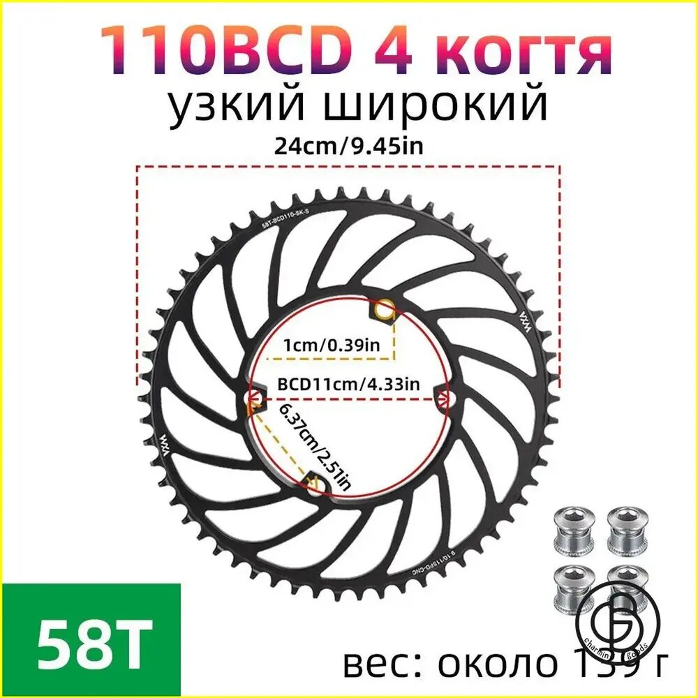 Звезда для велосипеда 110BCD 4 когтя, узкая, широкая, черная, 58T