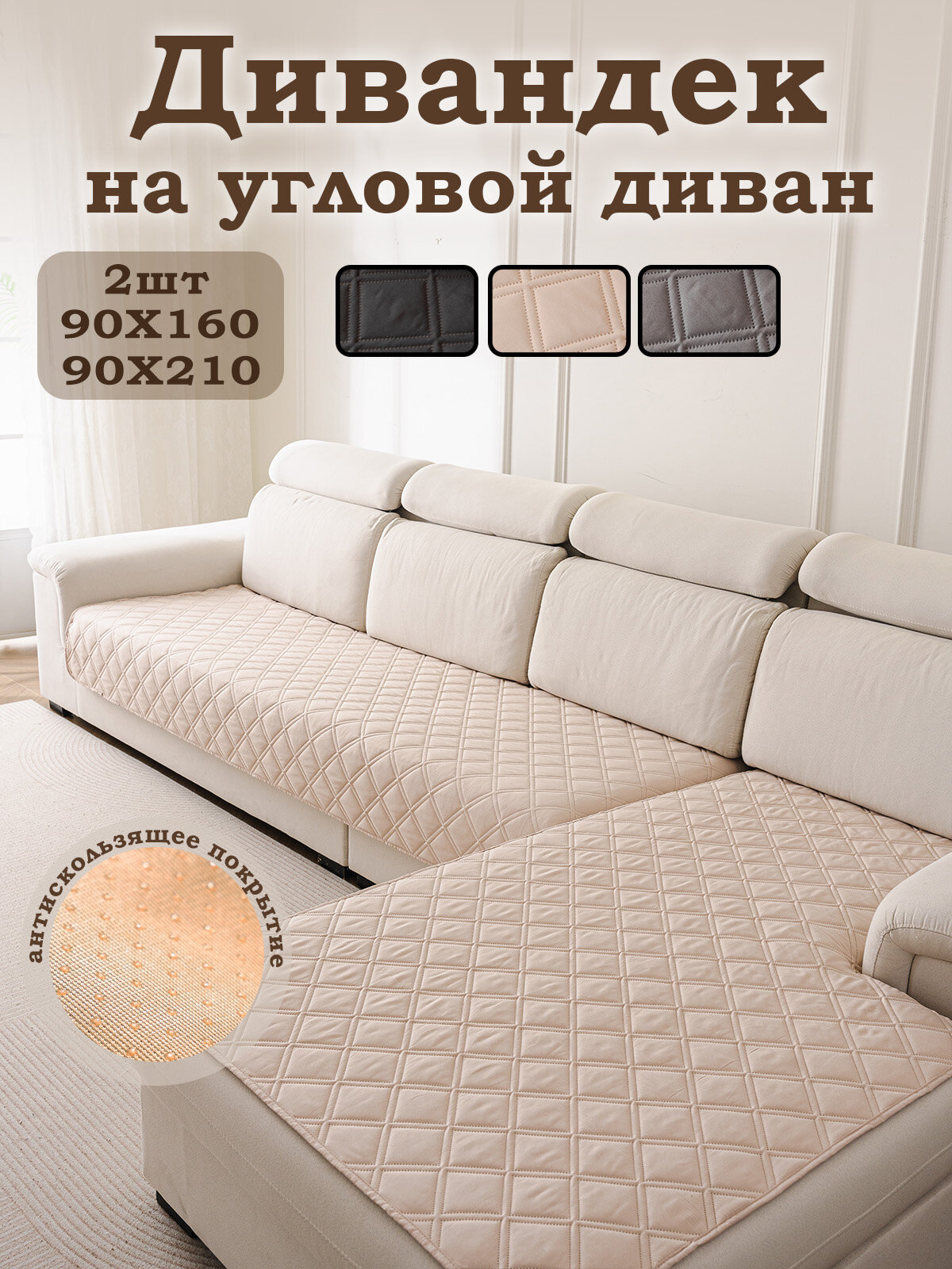 Дивандек для дивана 90*160cm 90*210cm