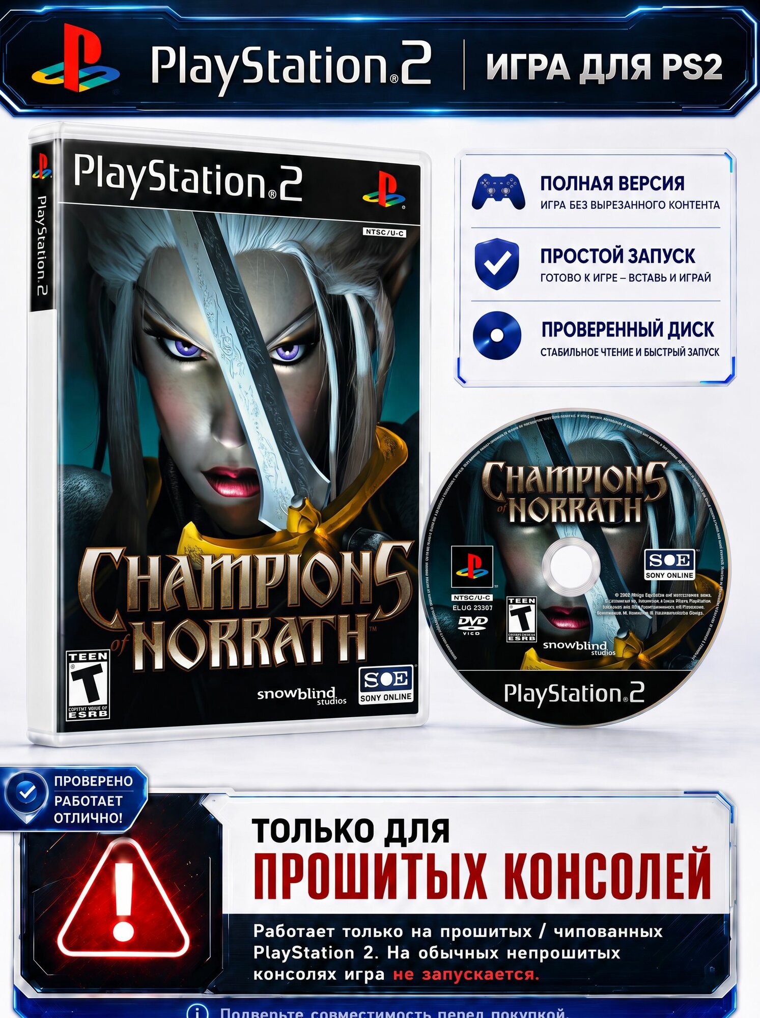 Champions of Norrath Realms of EverQuest игра на диске для PS2
