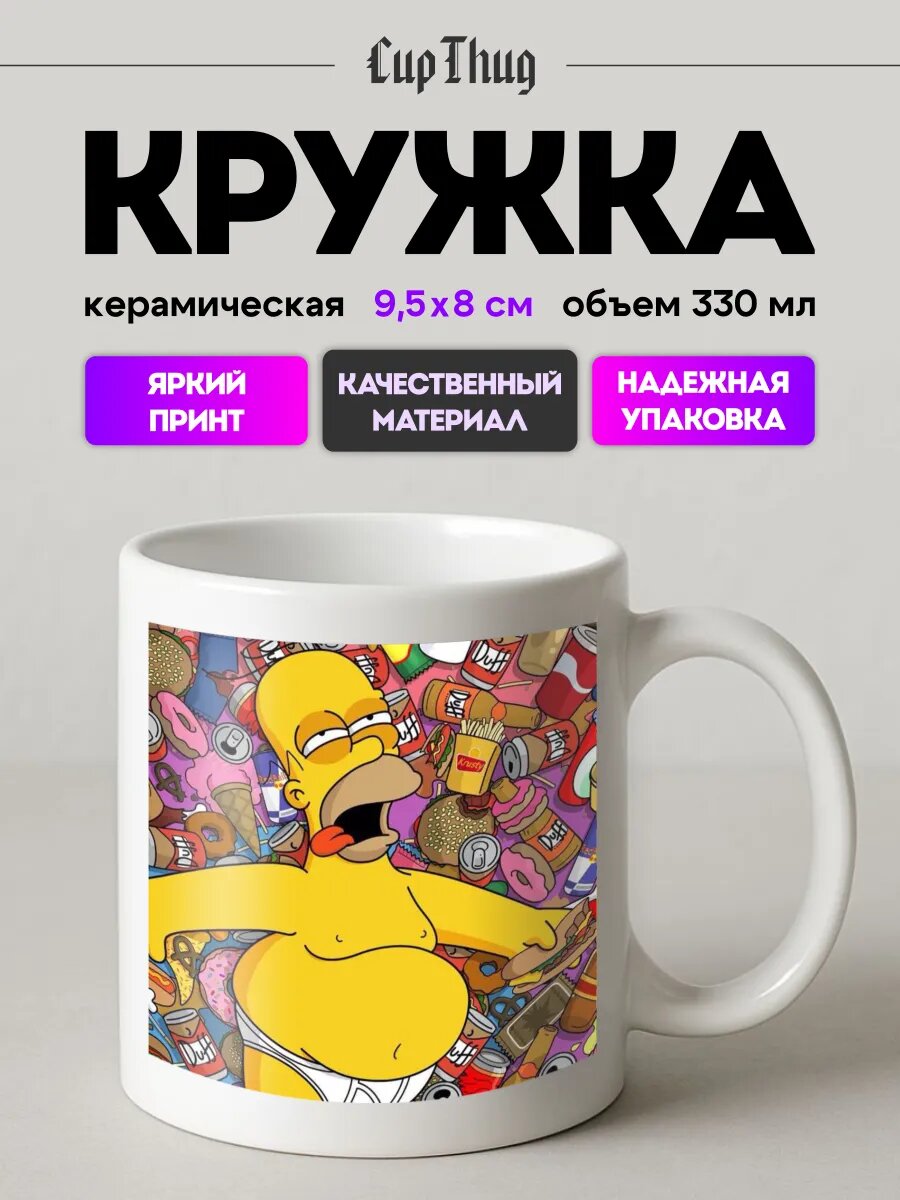 Кружка Симпсоны The Simpsons