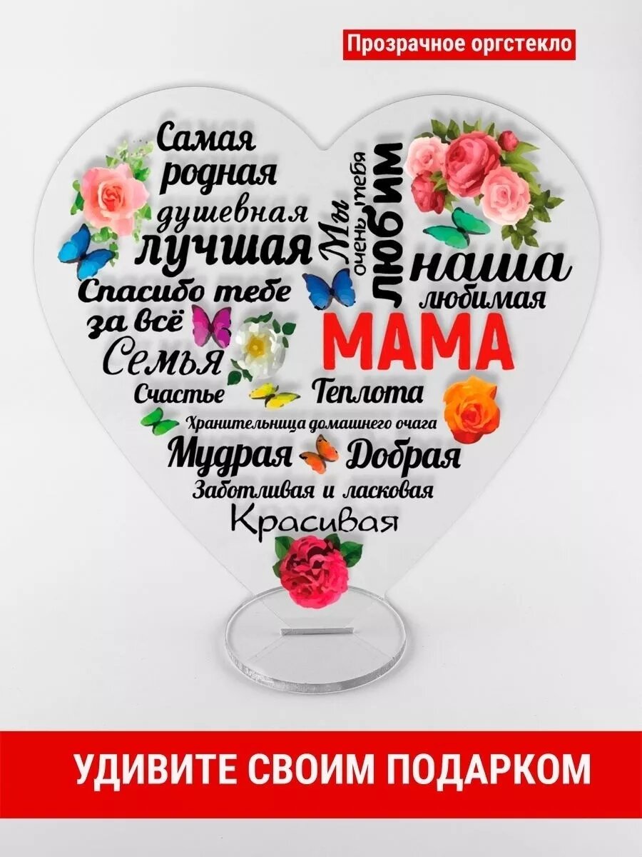 Постер подарок маме, пластик, 14×22 см, с подставкой, интерьерный постер