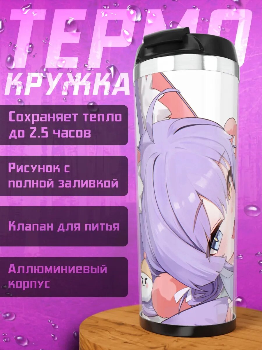 Термокружка Сибуки Тэнко в школе