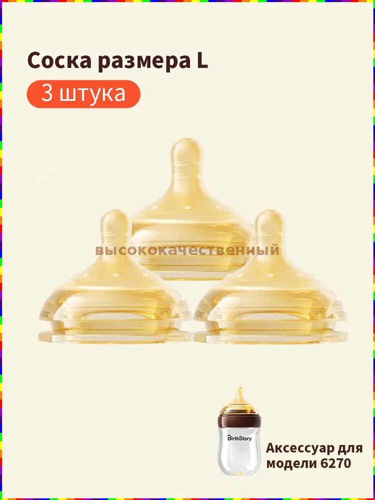 Соска силиконовая размера L для стеклянных бутылочек, подходит детям от 6 месяцев