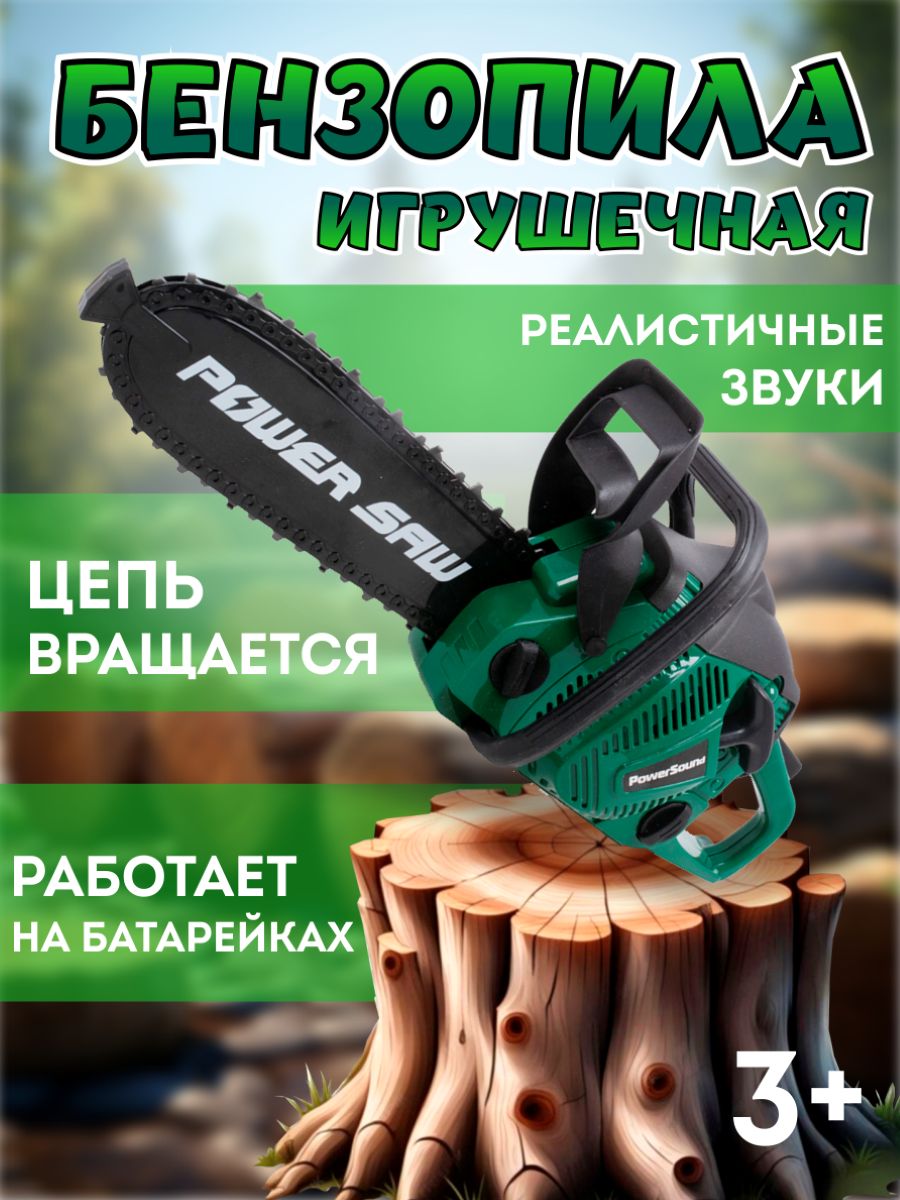 Бензопила детская со звуковыми эффектами игроград