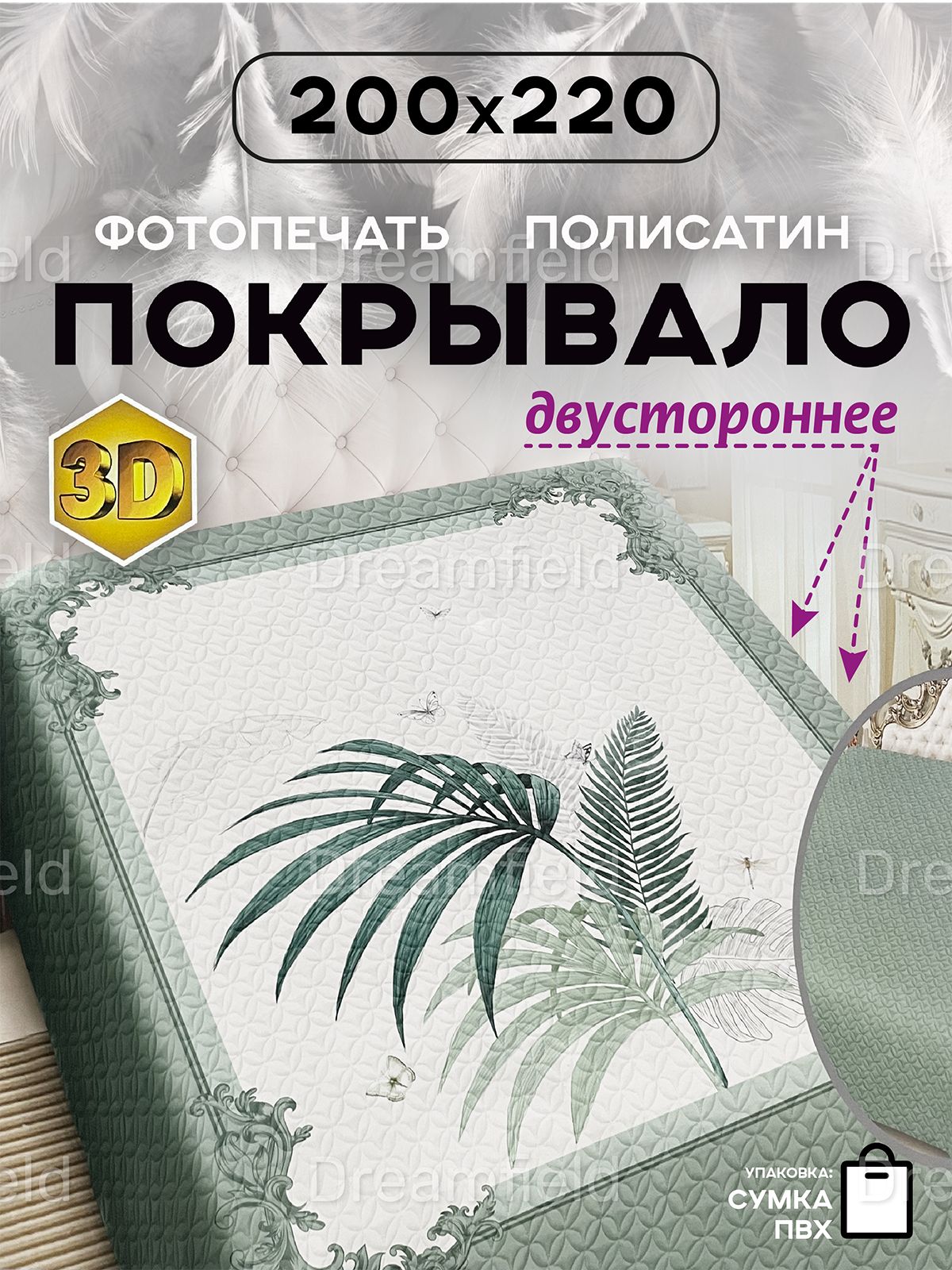 Покрывало Элитная Коллекция двустороннее 200х220 сатин - "NP-048"