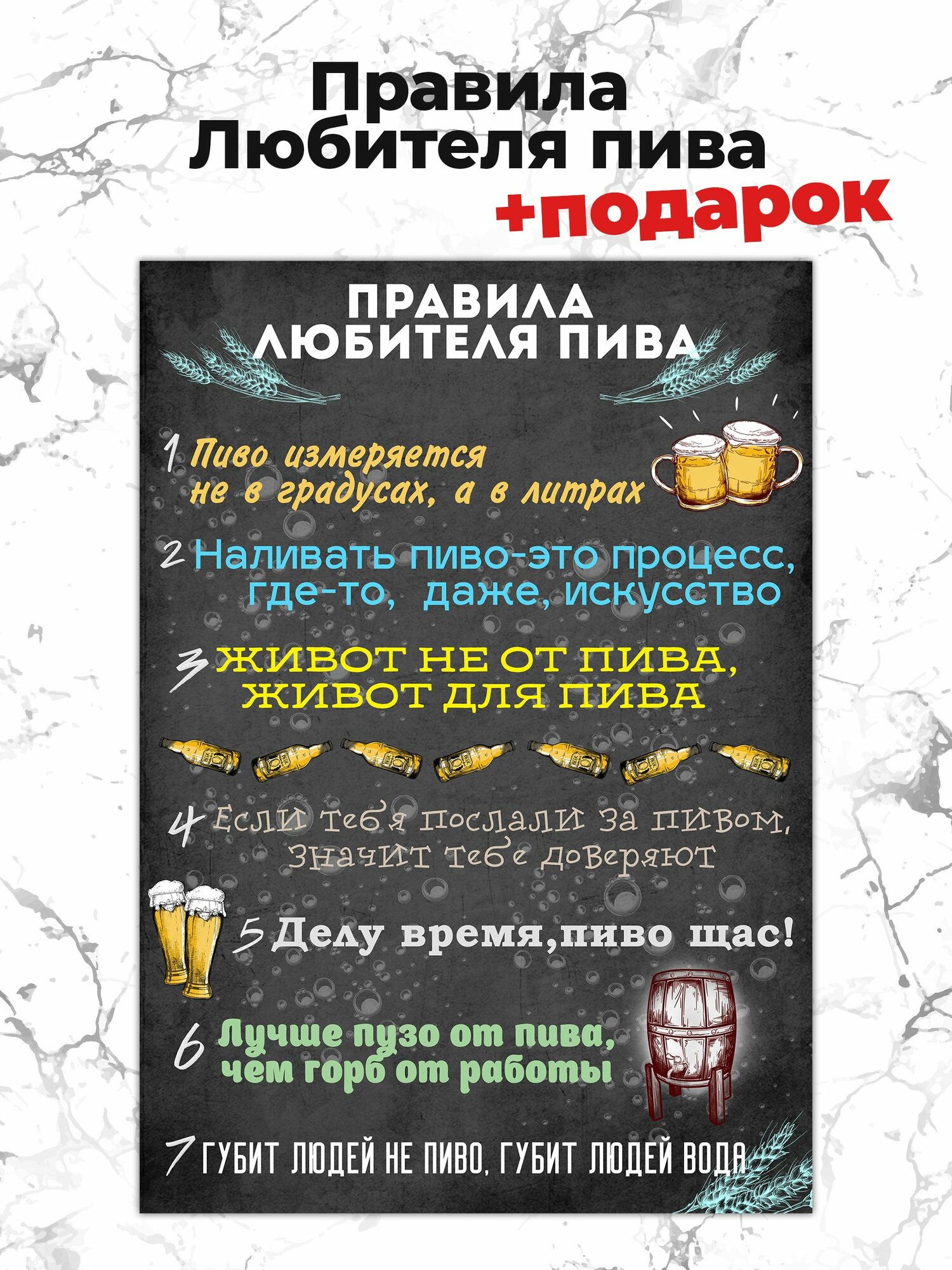 Магнит-украшение Правила Любителя Пива