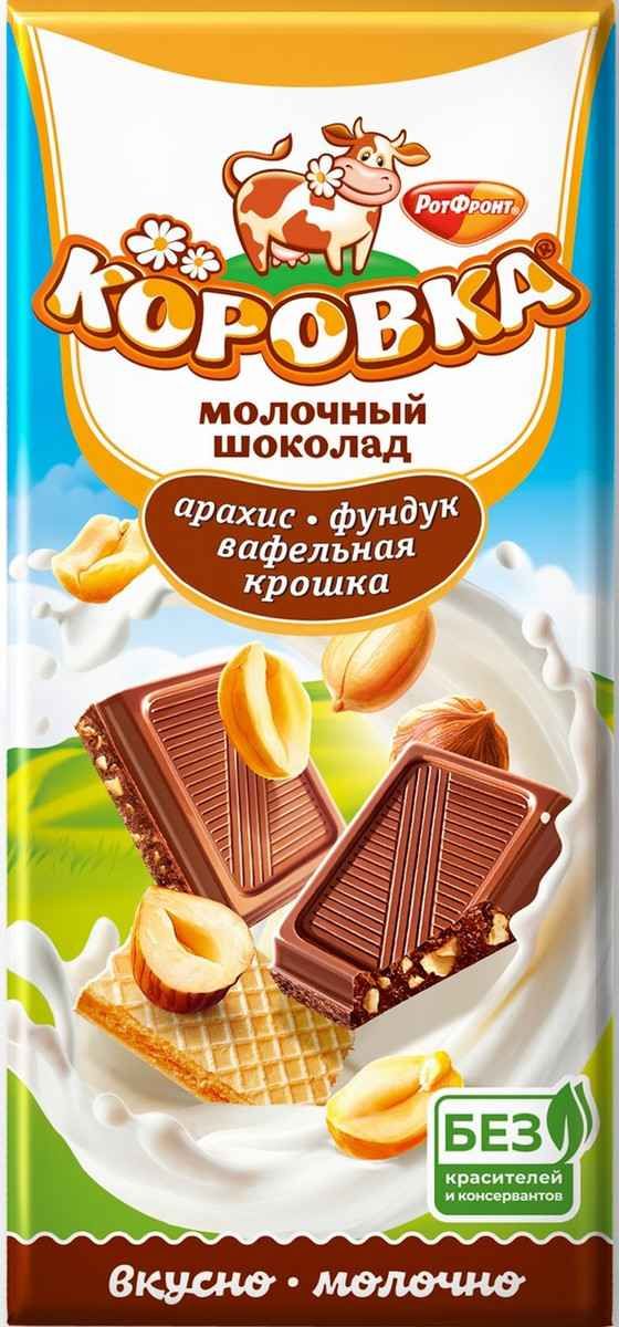 РотФронт Шоколад молочный Коровка с арахисом, фундуком и вафельной крошкой 75 г