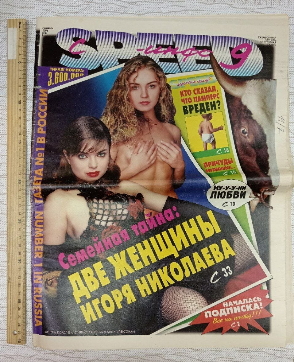 Газета (Журнал) Спид-инфо (Speed-инфо) №9 сентябрь 1996