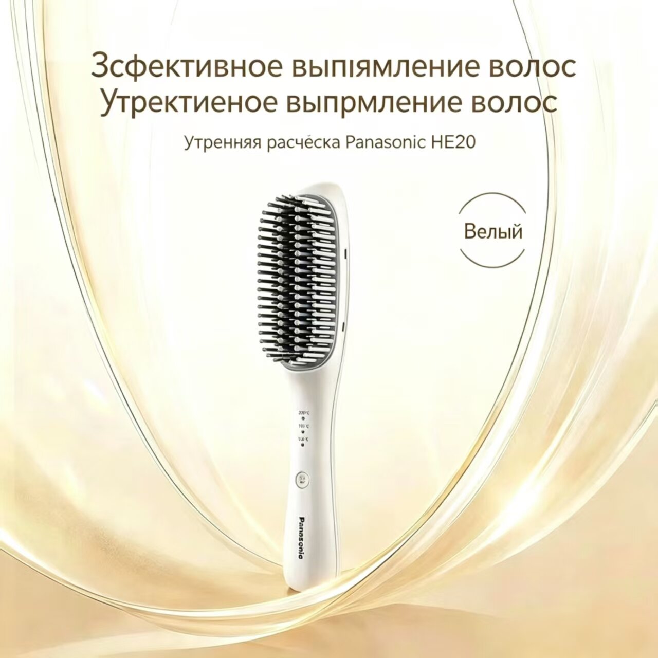 Панасоник отрицательные ионы керамическая выпрямляющая расческа двойное использование для завивки и выравнивания белая