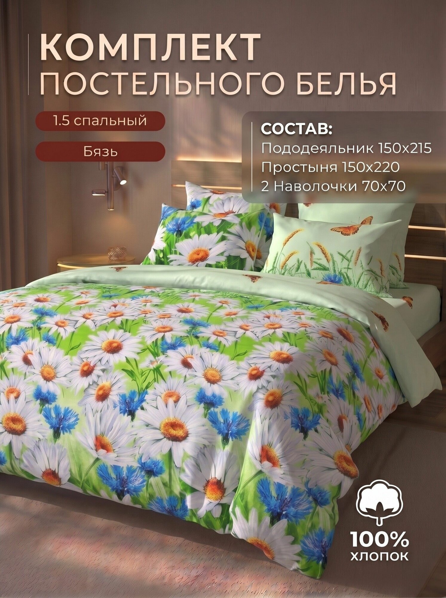Постельное белье Бязь 1.5 спальный. плотность 120 гр/м2 Хлопок 100% Производство Россия Иваново