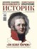 Историк Сентябрь 9/2026
