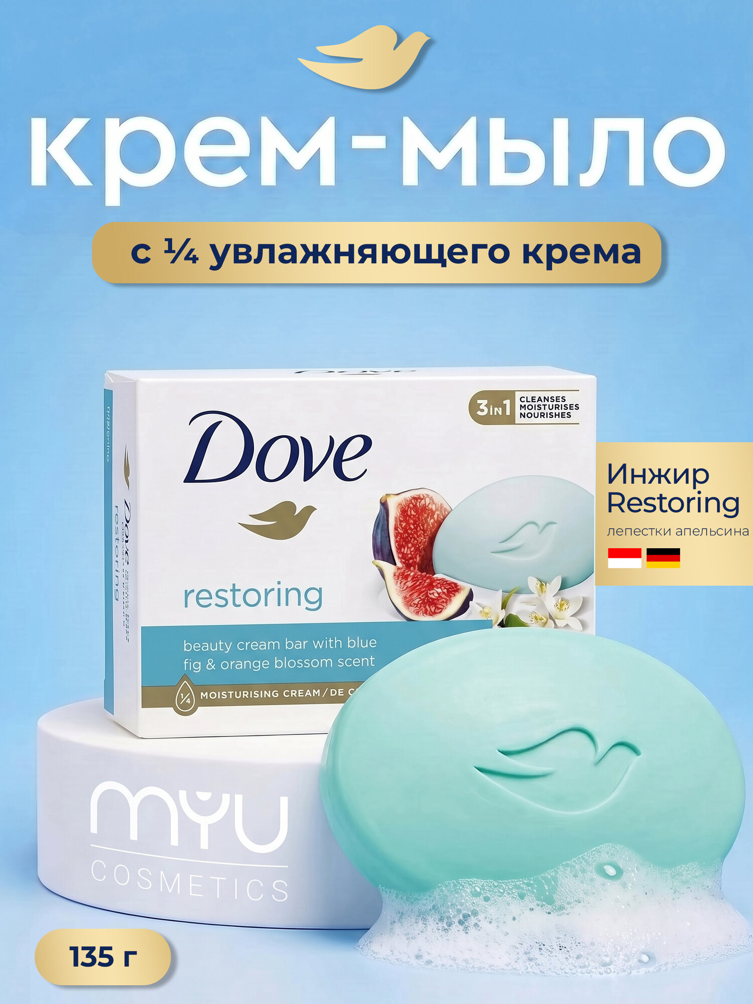Dove Крем мыло твердое туалетное "Инжир и лепестки апельсина" для рук, лица и тела, 135 г