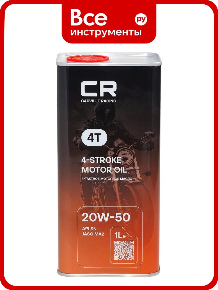 Масло моторное CARVILLE RACING 4T 20W-50 1L L1Z00128