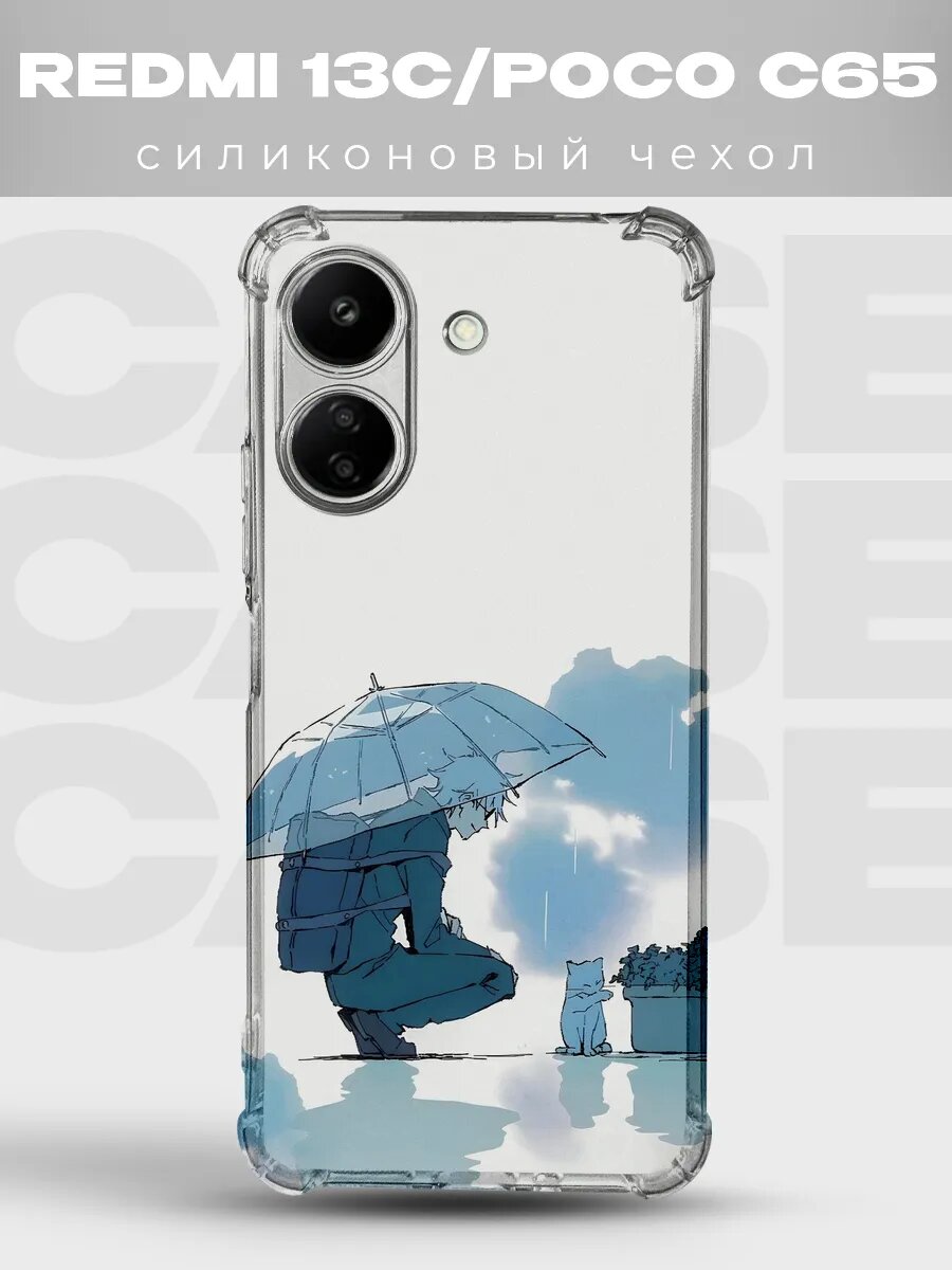 Чехол на Xiaomi Redmi 13C аниме тёмная эстетика зонт