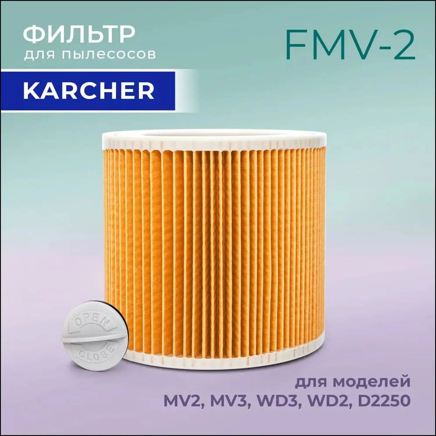 Фильтр для пылесосов Karcher MV2, MV3, WD3, WD2, D2250, 6.414-552.0 для SE/WD