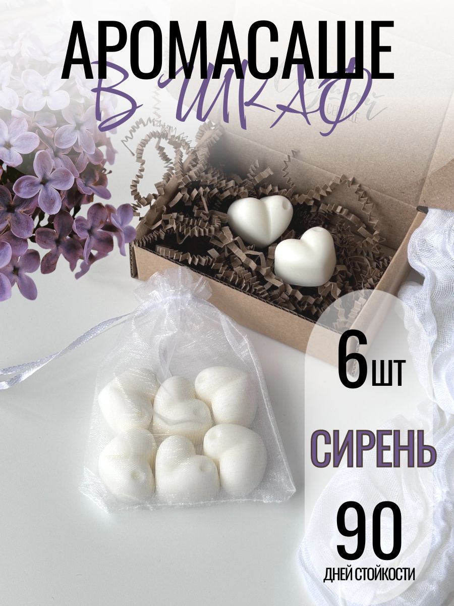 Саше для белья в шкаф