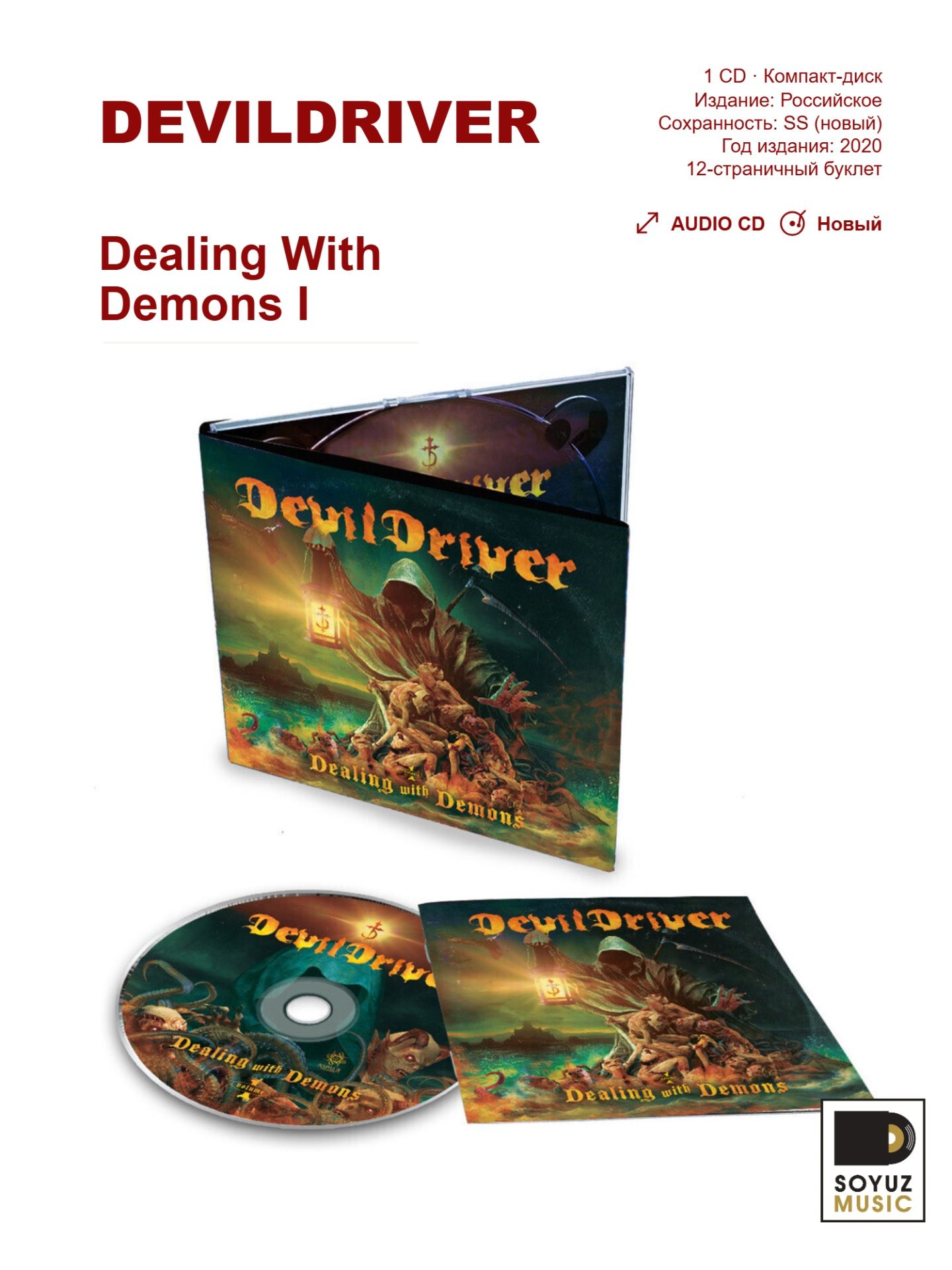 DEVILDRIVER. Dealing With Demons I (CD/Компакт-диск)