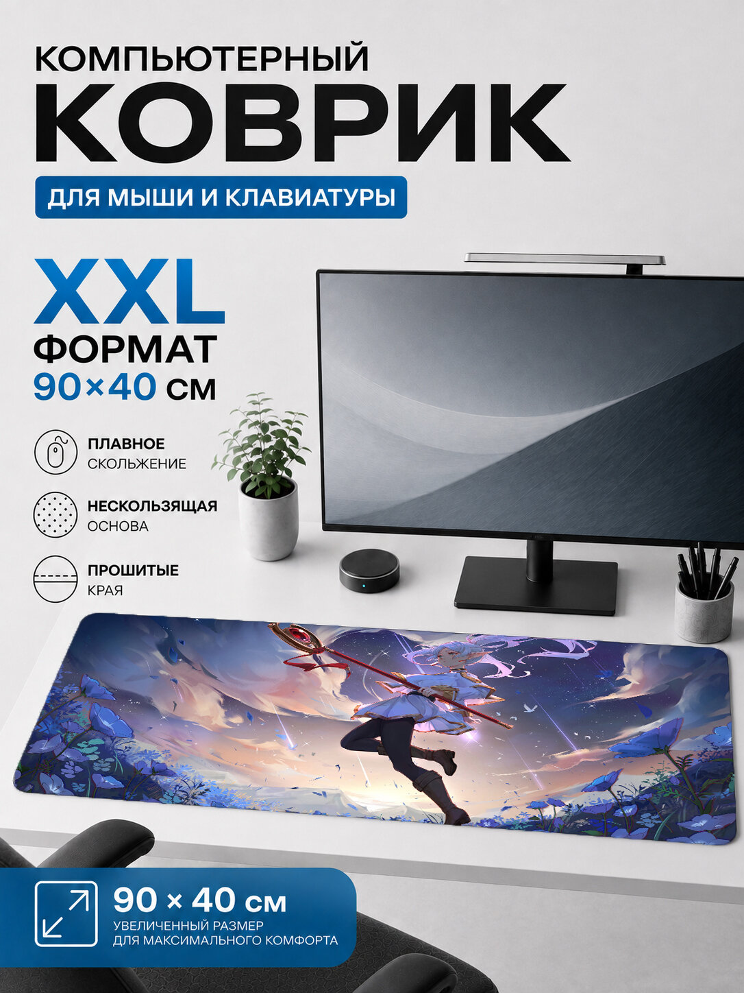 Большой игровой коврик для мыши и клавиатуры аниме персонаж в прыжке над небом 90х40 см XXL