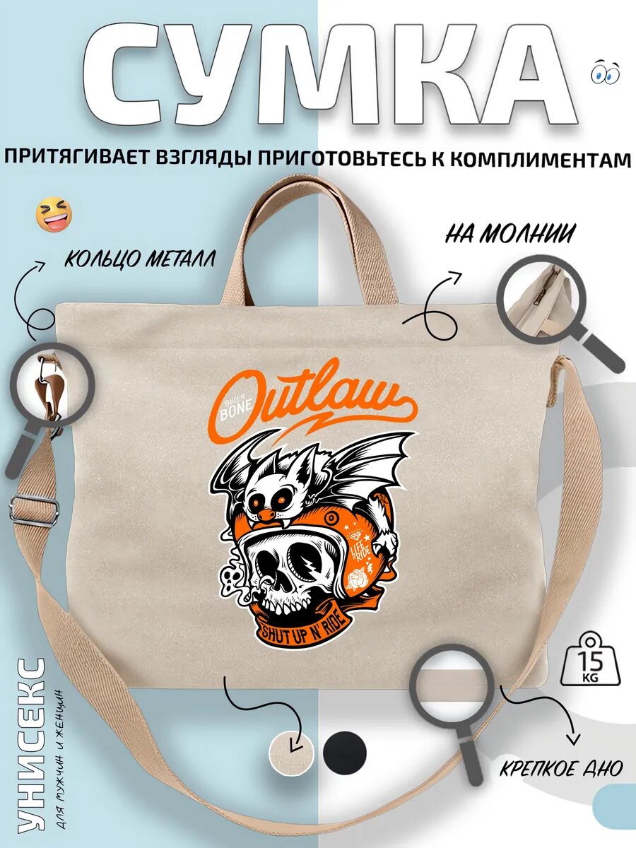 Сумка шоппер  Череп и летучая мышь