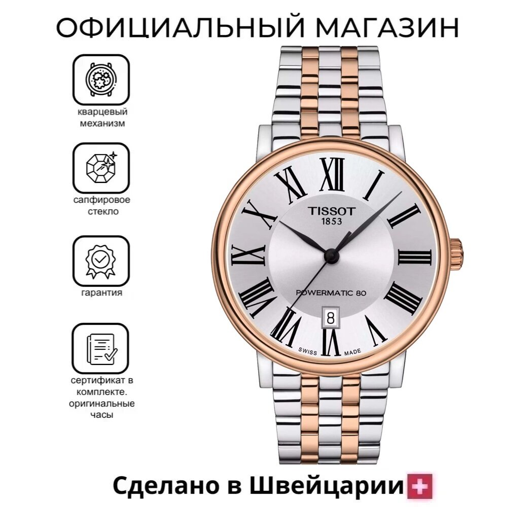 Наручные часы TISSOT