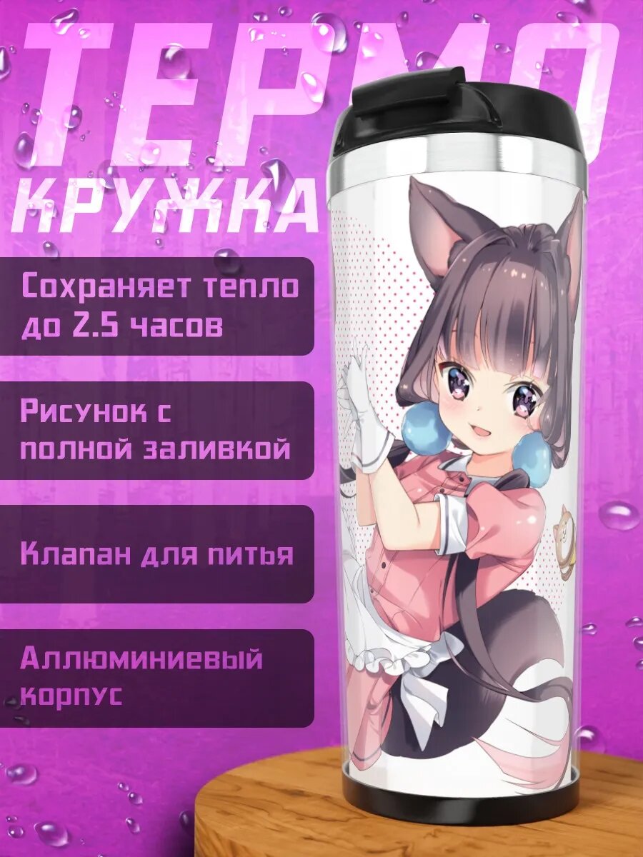 Термокружка Майка Сакураномия в фартуке