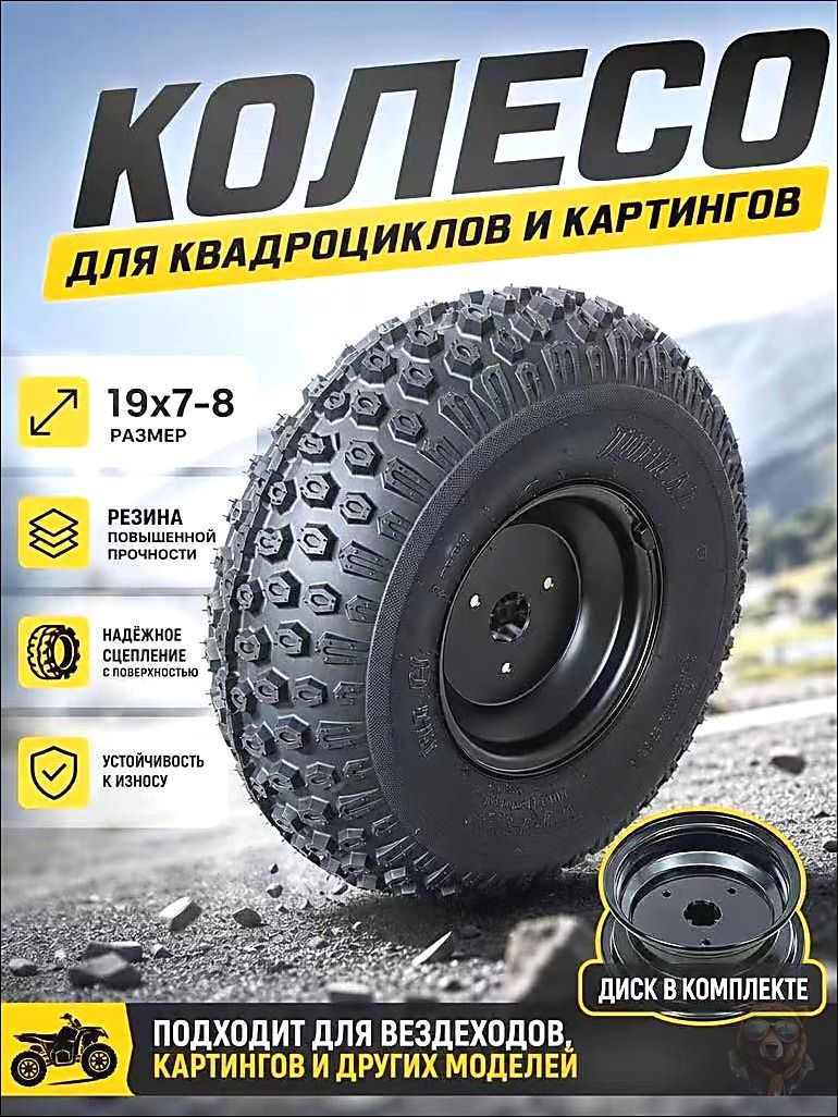Шины для квадроциклов 19x7-8 Подходит для экскурсионных автомобилей, газонокосилок, картингов и других моделей Мотошины 180/75 R8 20 F